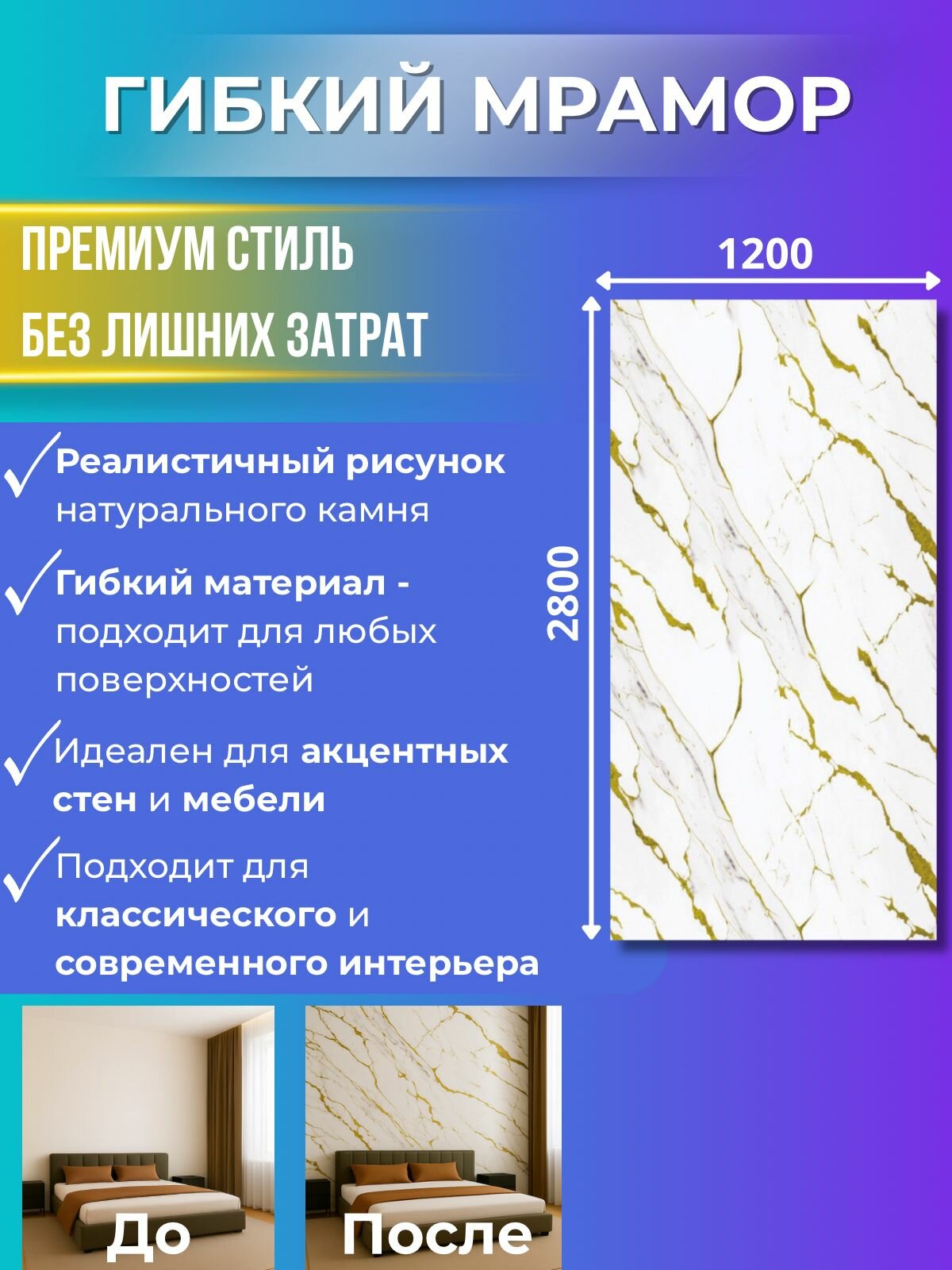 Стеновая панель, гибкий мрамор, 2800х1200мм: S028 "прима лайт"