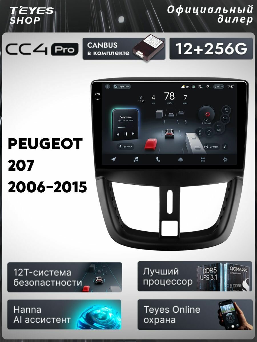 Магнитола Peugeot 207 2006-2015 Teyes CC4 Pro 12/256GB, штатная магнитола, 8-ми ядерный процессор, QLED экран, 2 DSP,