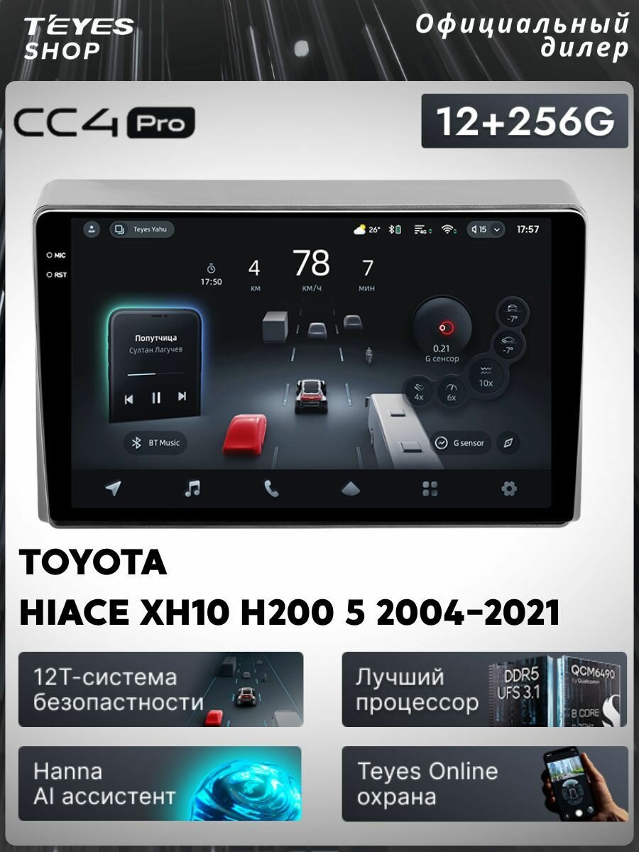 Магнитола Toyota Hiace XH10 H200 5 2004-2021 Teyes CC4 Pro 12/256GB, штатная магнитола, 8-ми ядерный процессор, QLED э