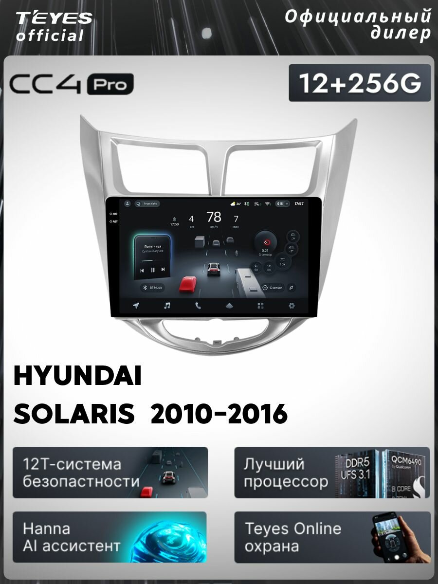 Магнитола Hyundai Solaris 2010-2016 Teyes CC4 Pro 12/256GB, штатная магнитола, 8-ми ядерный процессор, QLED экран, 2 DSP, 4G, Wi-Fi, 2 DIN