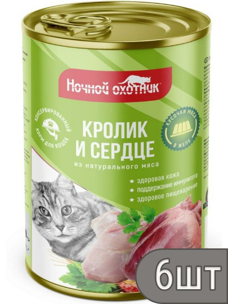 Ночной охотник Набор 6 шт Кусочки в желе для кошек с кроликом и сердцем, 415г 2.49 кг