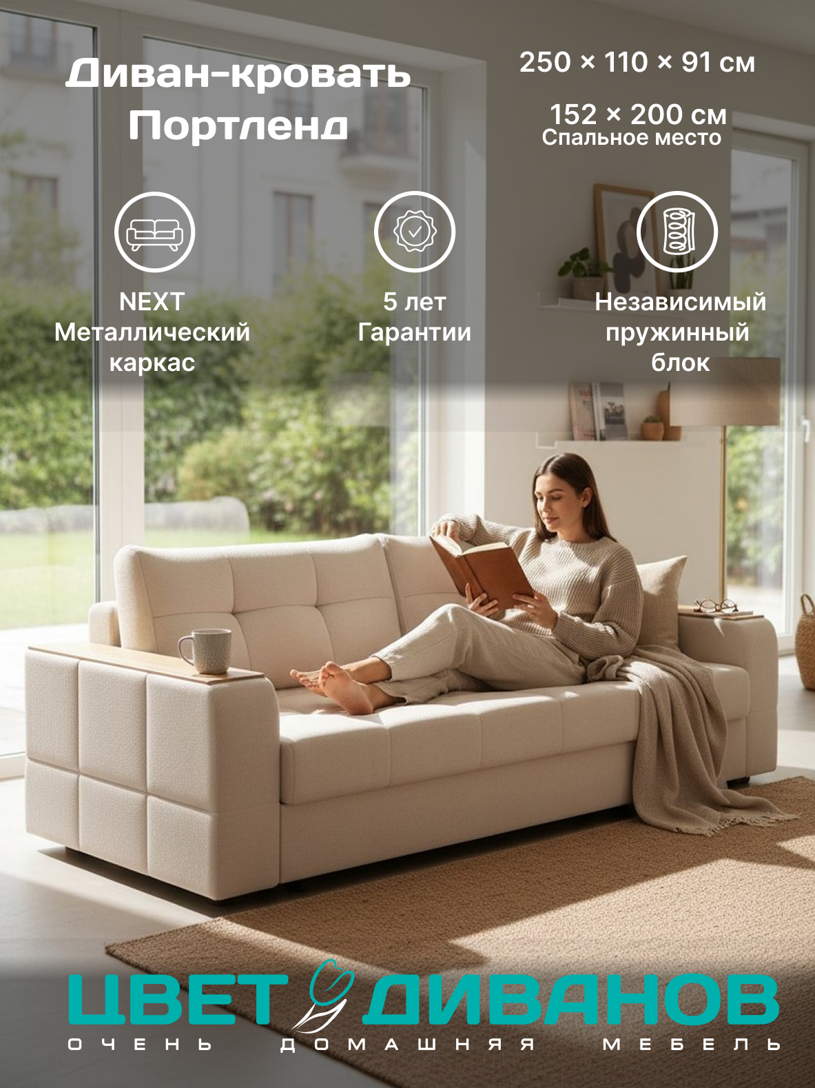 Прямой диван кровать Цвет Диванов Портленд NEXT 22 250 независимый пружинный блок, гарантия 5 лет на металлокаркас