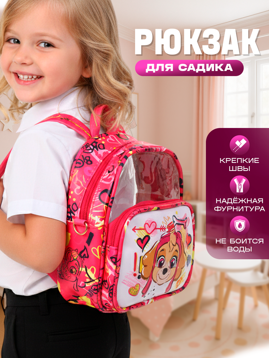 Рюкзак дошкольный для девочки, 18х15х7 см, "Щенячий патруль", детский