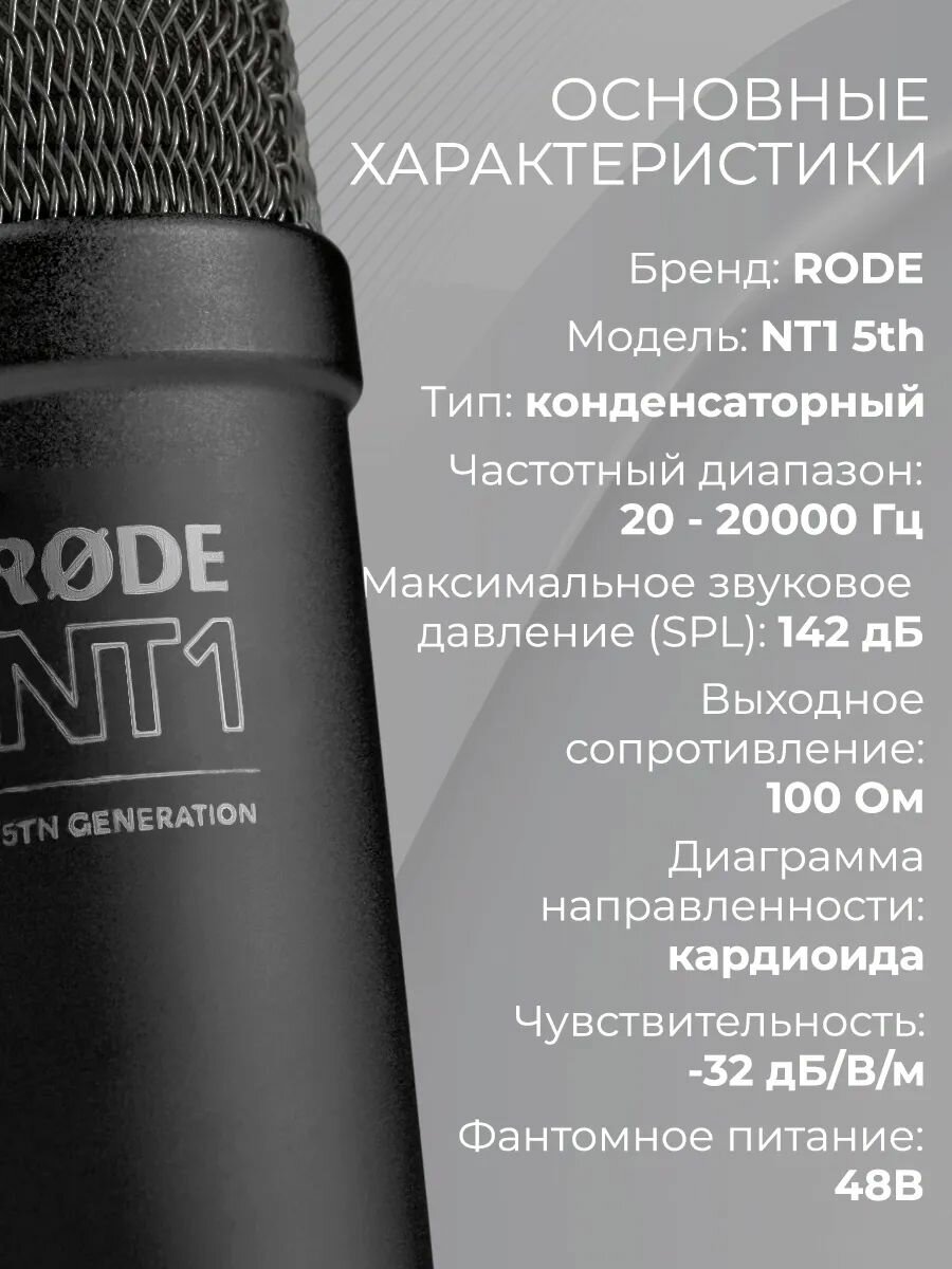Микрофон студийный Rode NT1 5th Generation — фото 1