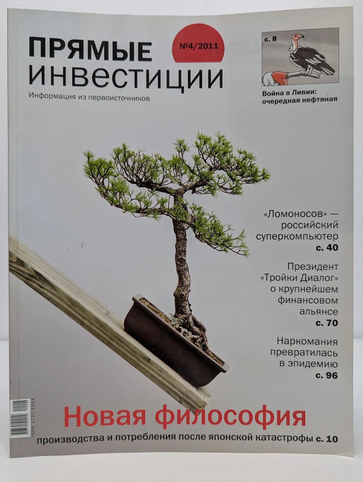 Прямые инвестиции. Выпуск № 4/2011 Сборник 2011