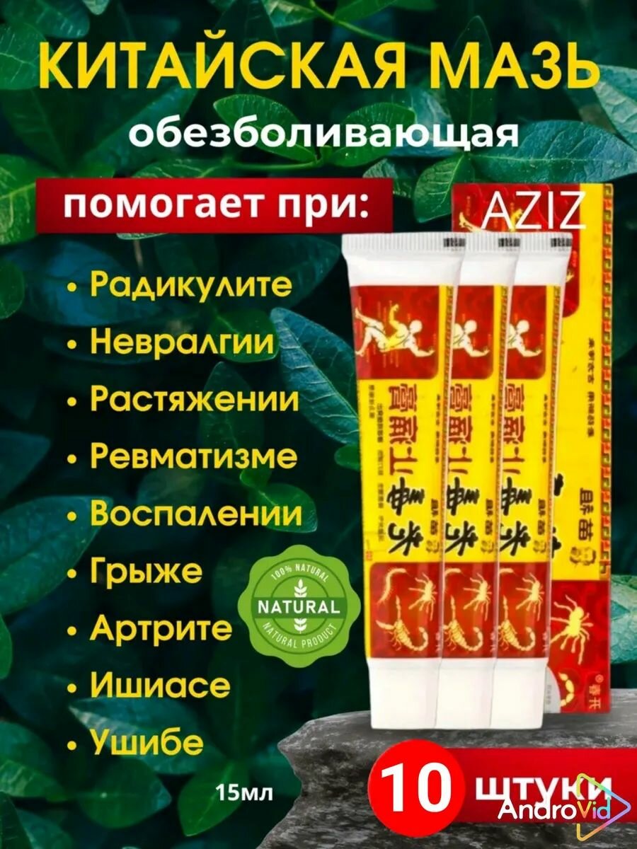 Обезболивающая мазь