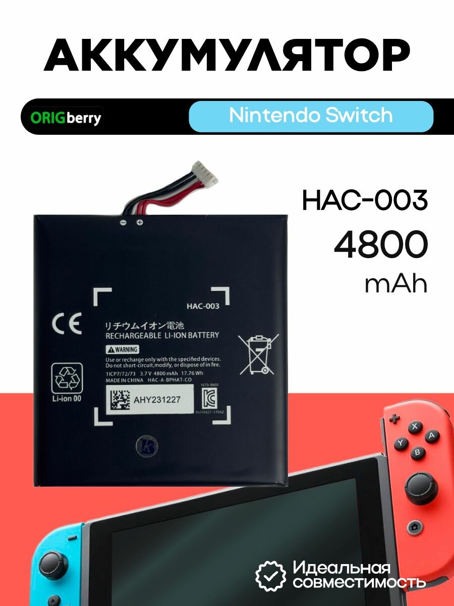 Аккумулятор для Nintendo Switch 4800 mAh (HAC-003)