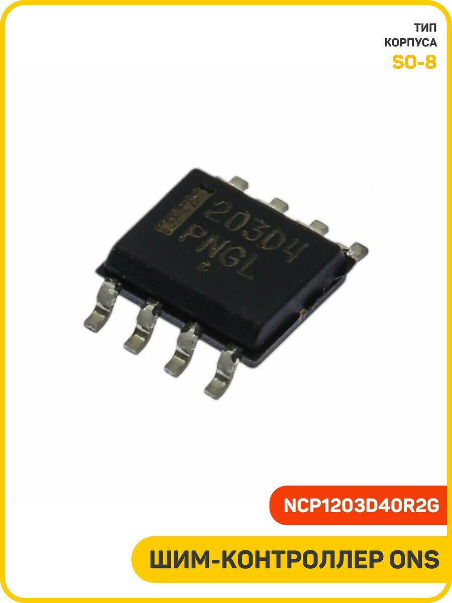 ШИМ-контроллер ONS (NCP1203D40R2G (SO-8)/203D4)
