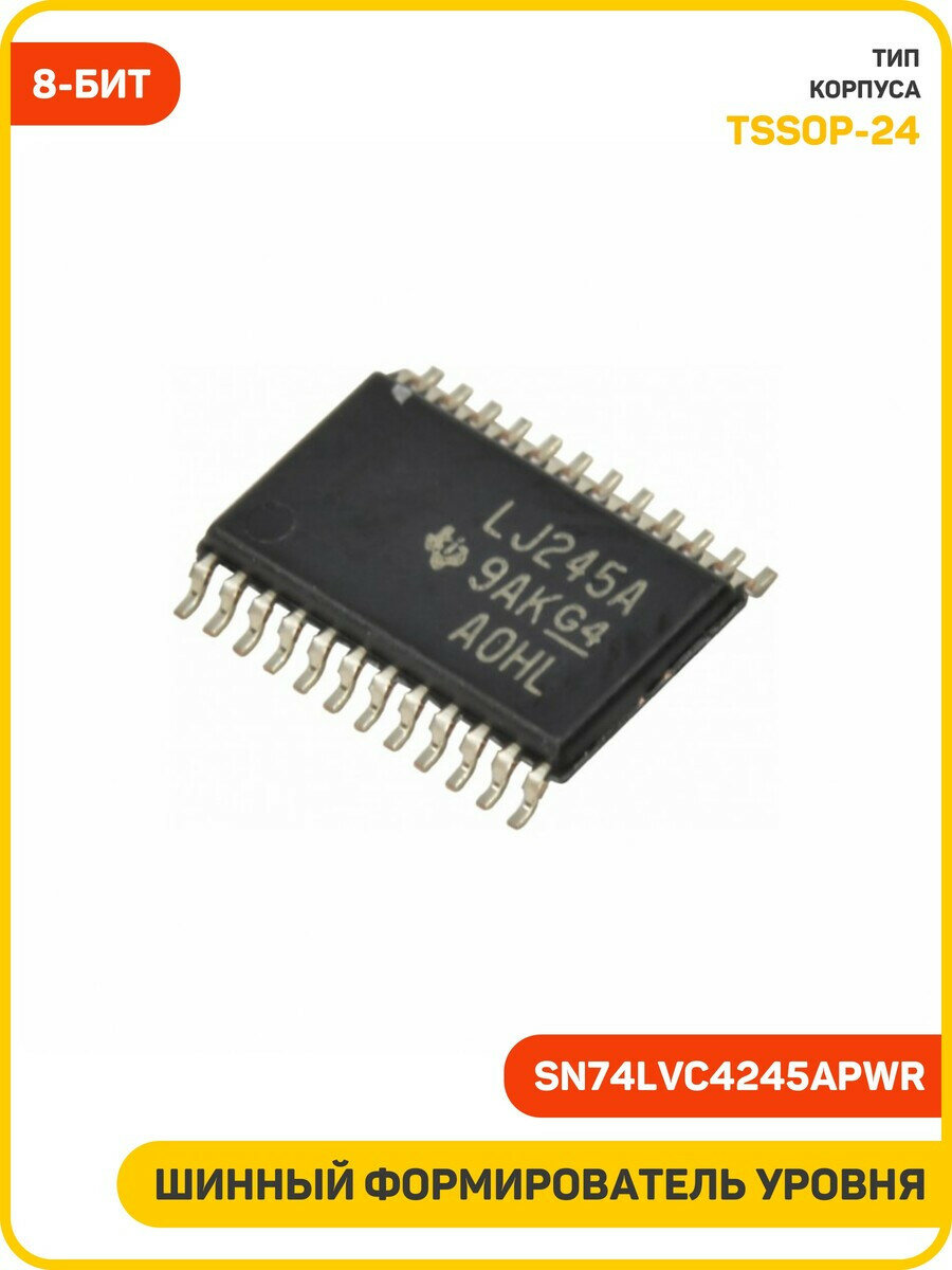 Шинный формирователь уровня TI 8-бит (SN74LVC4245APWR (TSSOP-24))