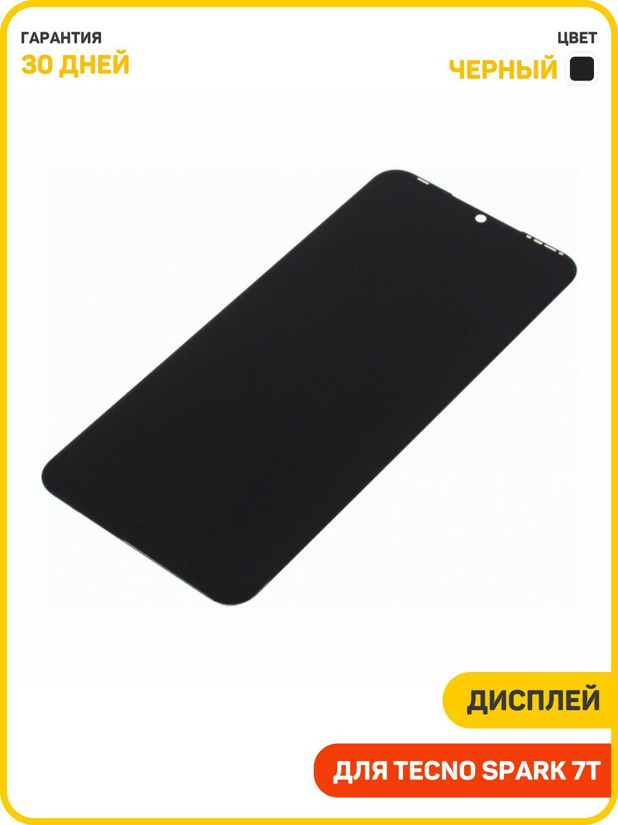 Дисплей для Tecno Spark 7T (в сборе с тачскрином) черный