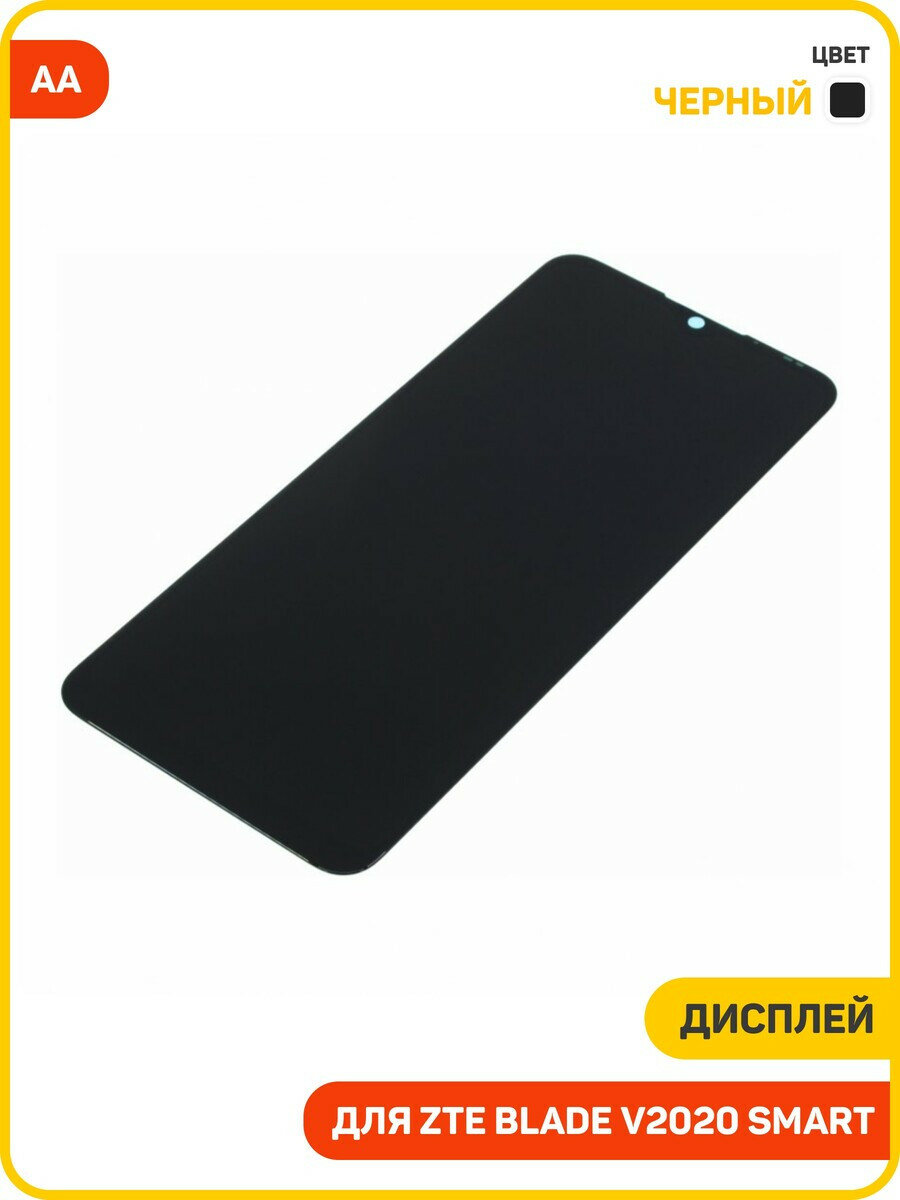 Дисплей для ZTE Blade V2020 Smart (в сборе с тачскрином) черный, AA