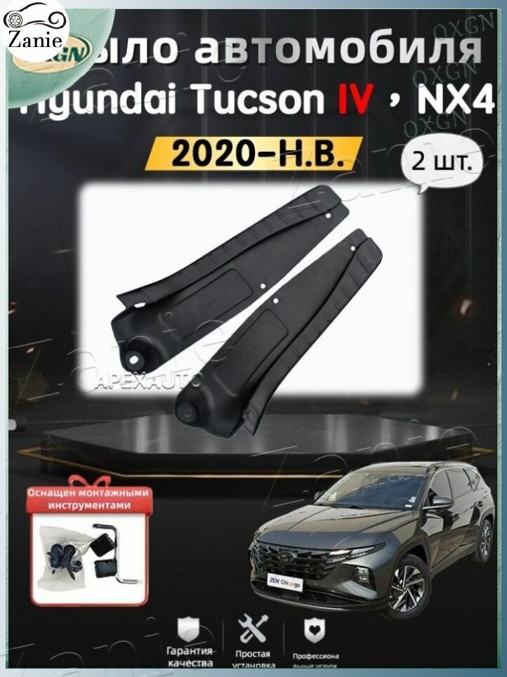 Эксклюзивный задний брызговик для Hyundai Tucson IV NX4 с 2020 года