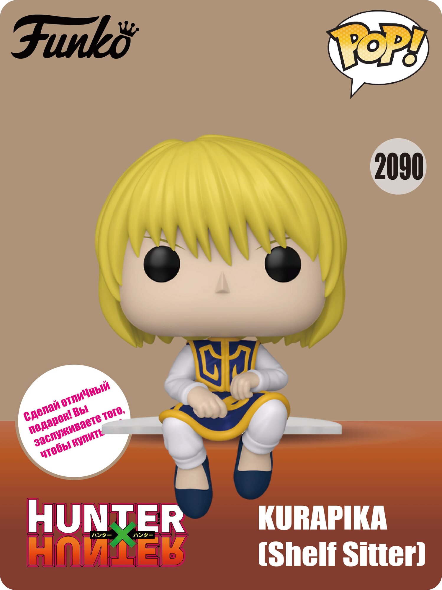 Фигурка Funko POP! Animation Hunter x Hunter Kurapika(Shelf Sitter)#2090