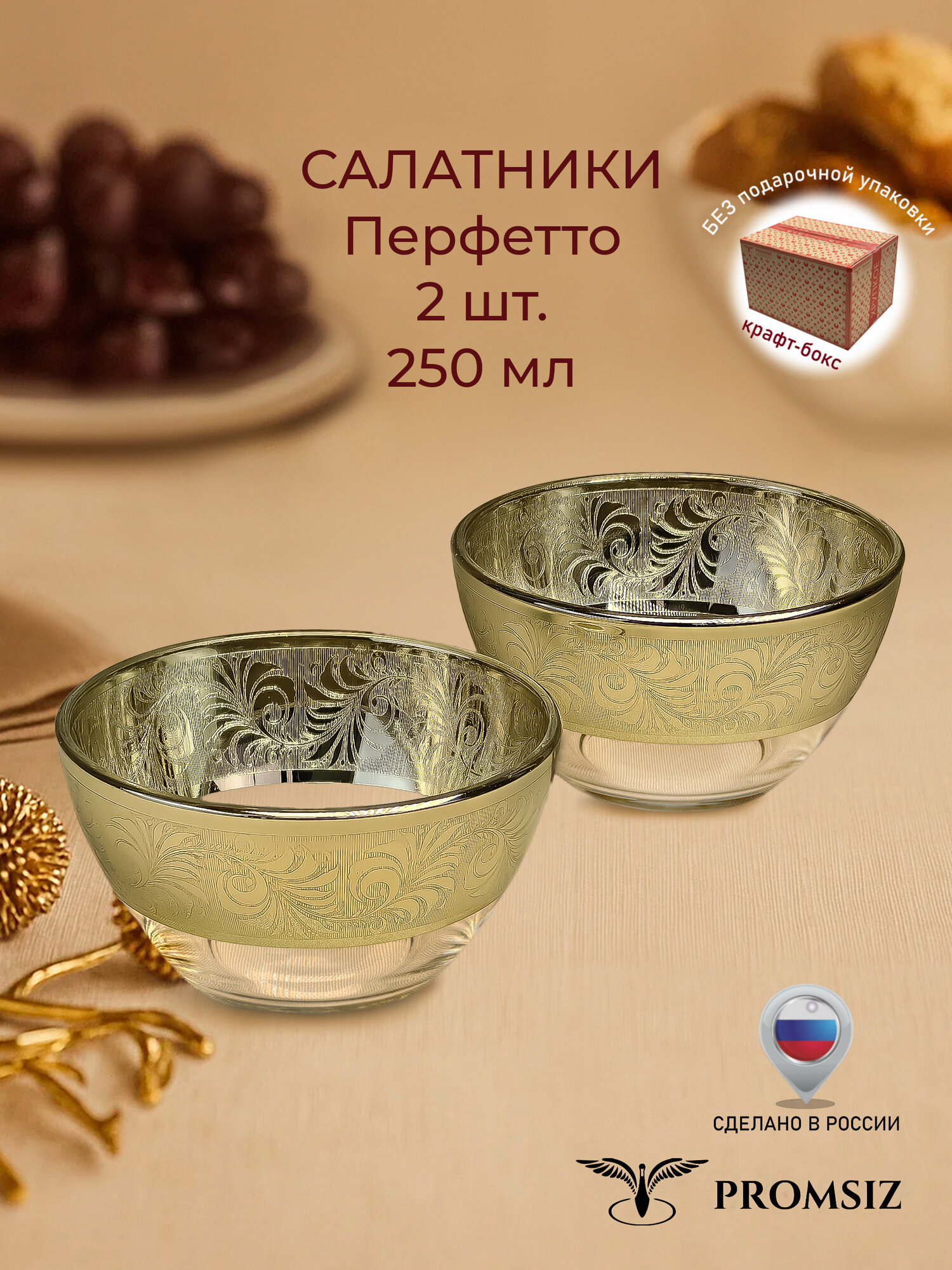 Набор стеклянных салатников с алмазной гравировкой PPOMSIZ перфетто / 250 мл, 2 шт.
