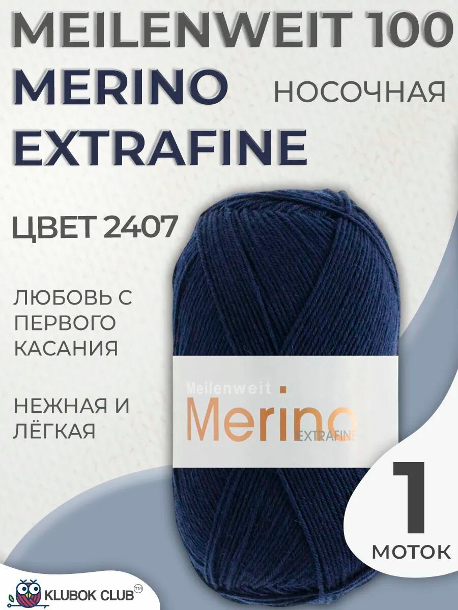 Пряжа для вязания Lana Grossa Meilenweit 100 Merino Extrafine цвет 2407, 1 моток
