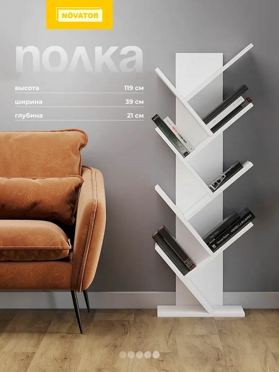 Полка для книг напольная