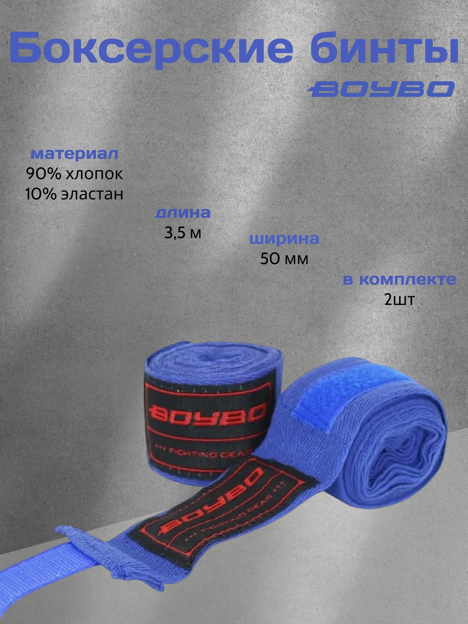 Бинты BoyBo 3,5 хлопок-эластан красный