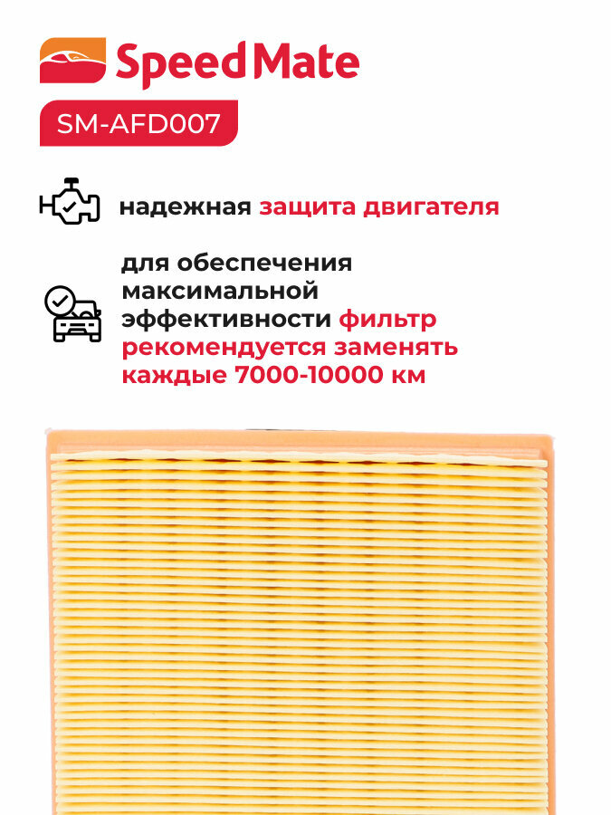 Фильтр Возд. Opel Mokka (A14Net) (A18Xer) (2012-)(Speedmate Sm-Afd007) — фото 1