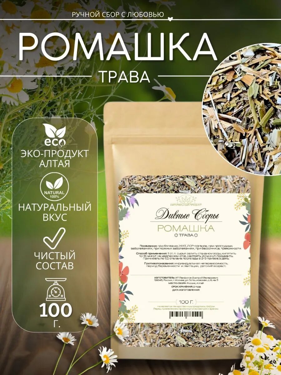 Травяной сбор DIVные сборы "Ромашка", сушеный, в крафт-пакете, 100г