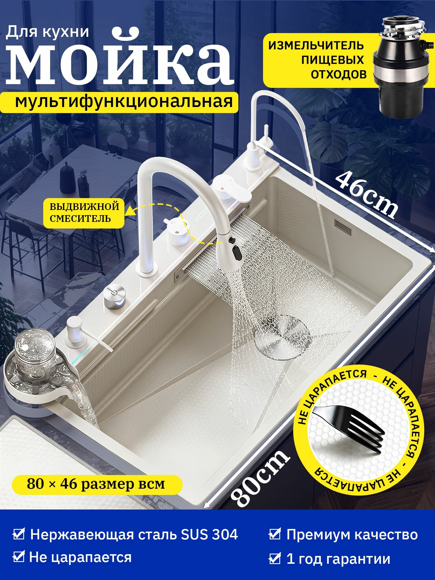 Мойка для кухни 80х46см сотовое тиснение Многофункциональный, индикатором температуры, Ринзер для стаканов