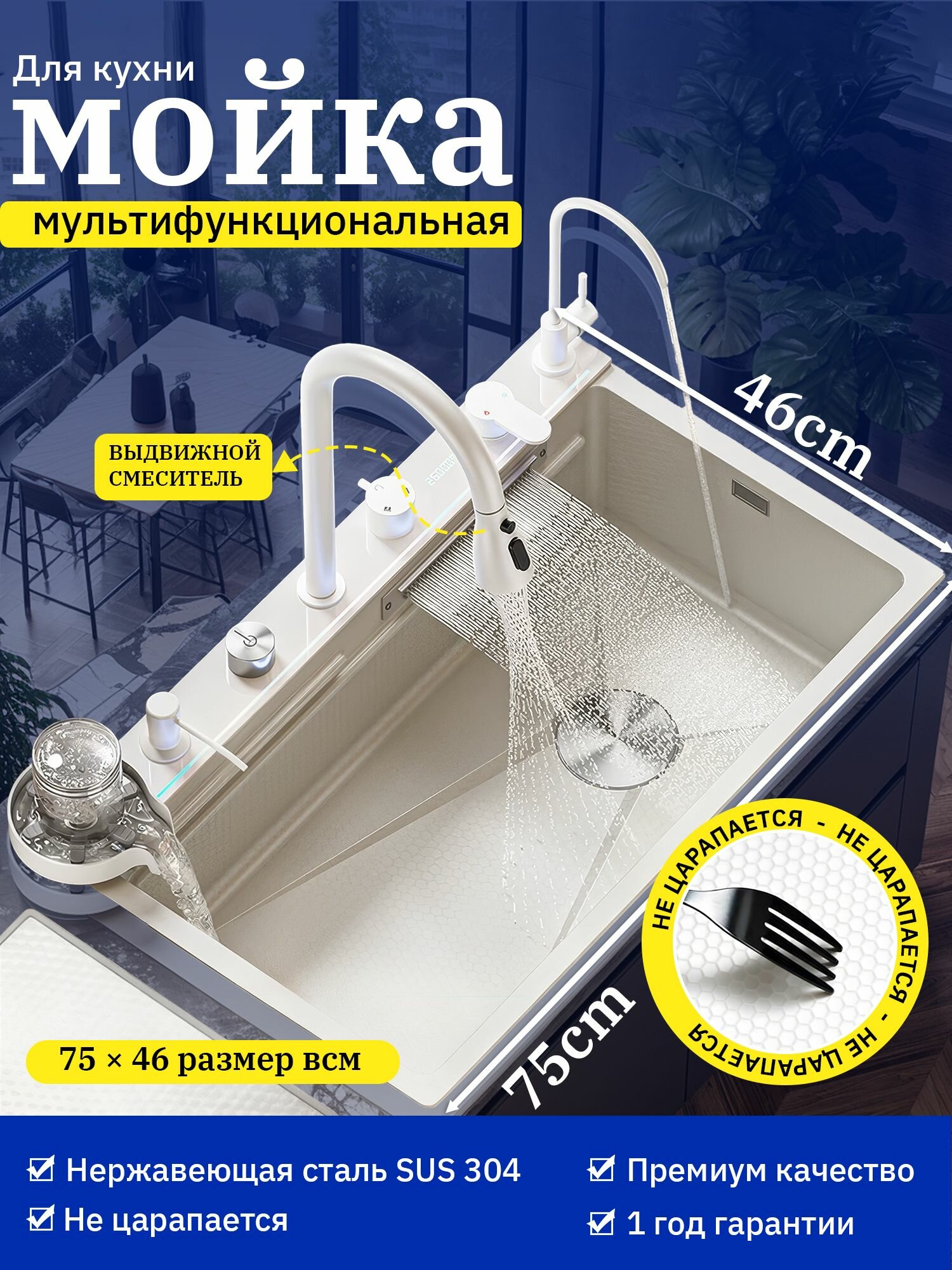 Мойка для кухни 75х46см сотовое тиснение Многофункциональный, индикатором температуры, Ринзер для стаканов