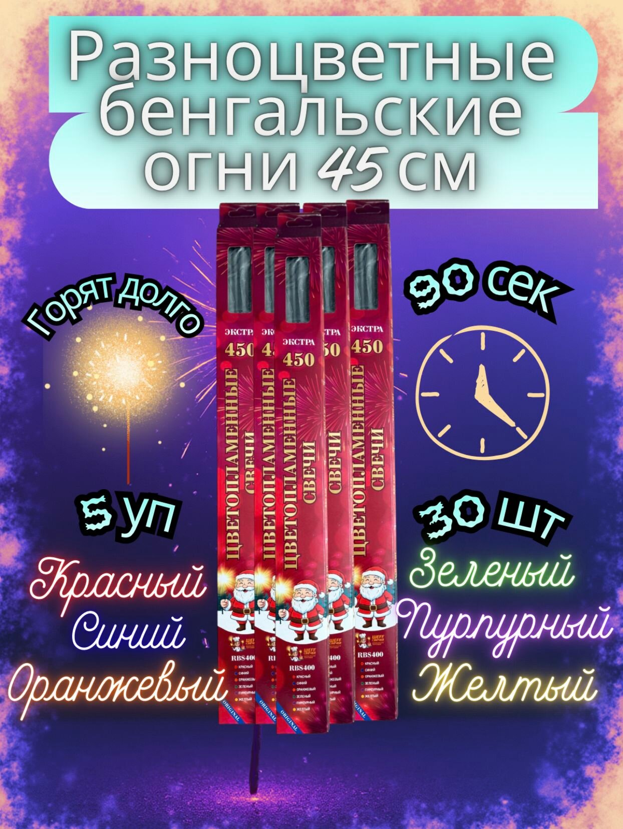 Бенгальские огни свадебные Большие Длина 45 см, Набор 30 штук