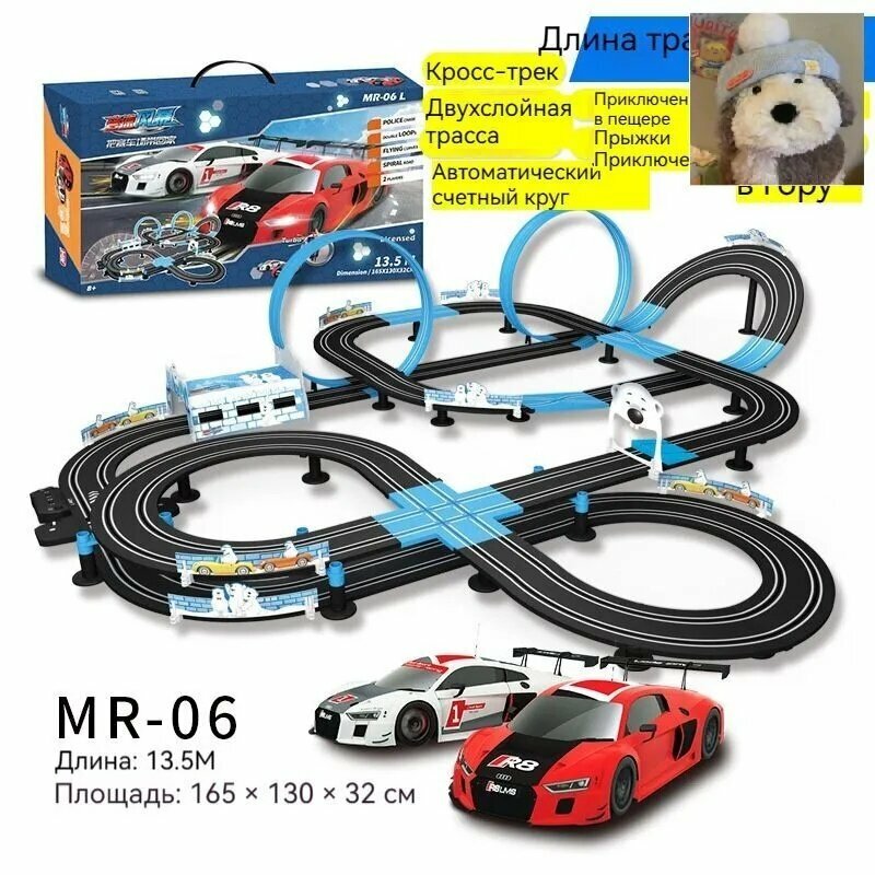 Xiaomi YouPin Трасса Storm racing track и 2 автомобиля на пульте управления, общая длина трассы составляет 13,5 метров