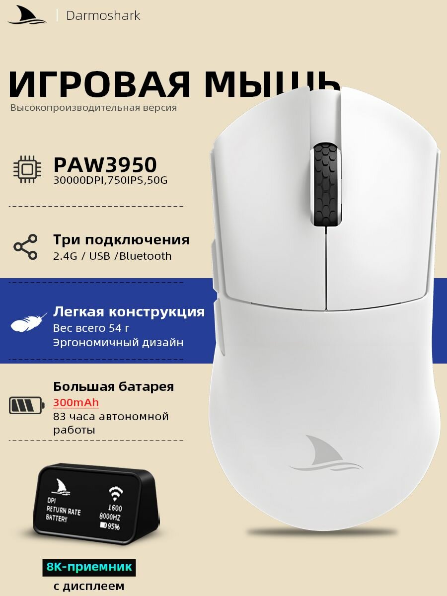 Darmoshark Беспроводная игровая мышь для компьютеров, Bluetooth, 2,4 ГГц, проводная, 30 000 DPI