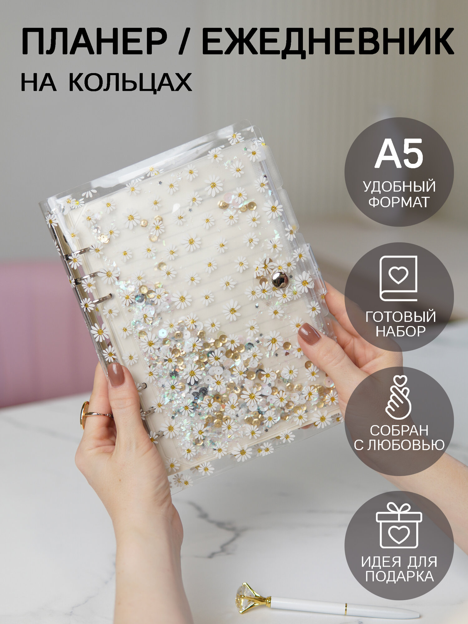 Ежедневник Планер А5 на кольцах ромашки