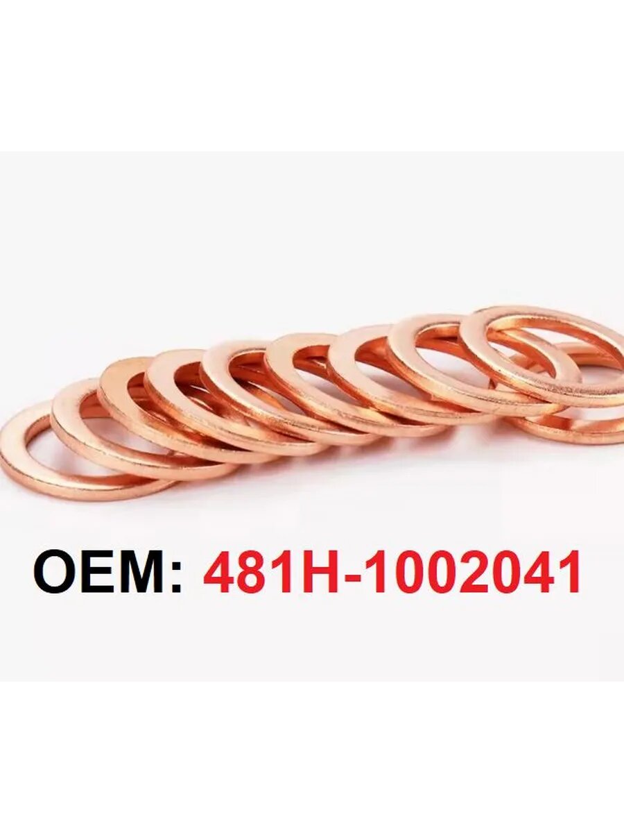 Прокладка пробки Chery, Exeed, Omoda, Jetour, 10шт