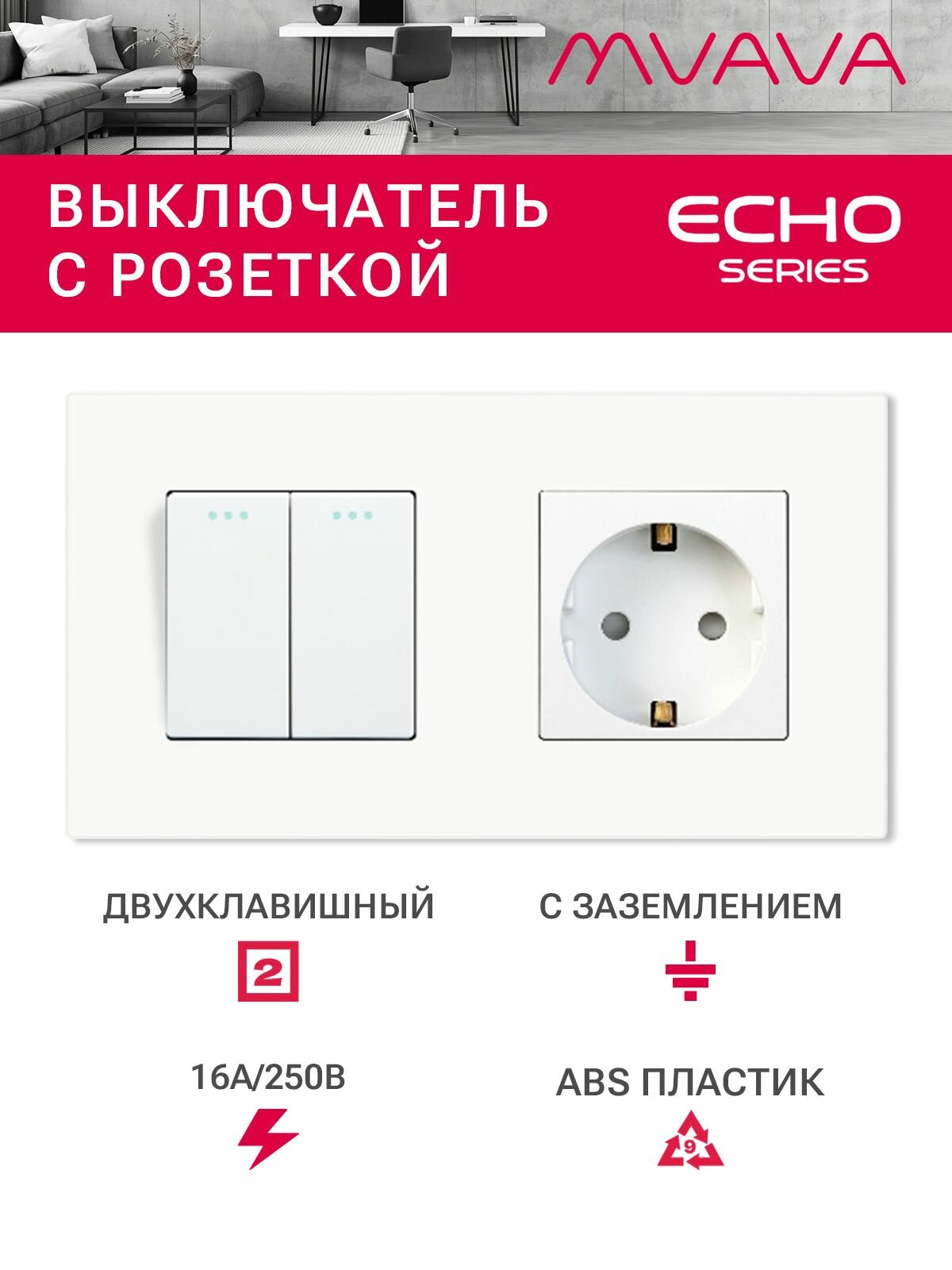 Выключатель с розеткой, 2 клавиши 1 розетка, 2 поста (M2+1F) рамка пластик 157х86мм цвет белый