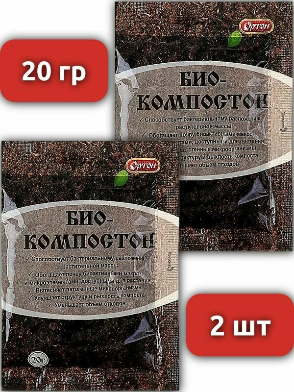Биологический активатор компостирования Биокомпостон 20 гр, 2 шт