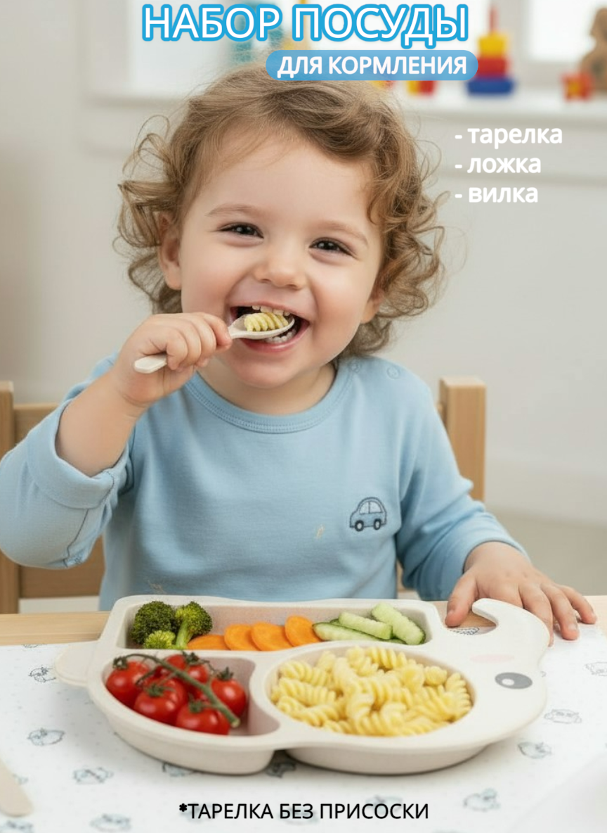Набор детской посуды для кормления Слонёнок бежевый, с тарелкой, ложкой и вилкой