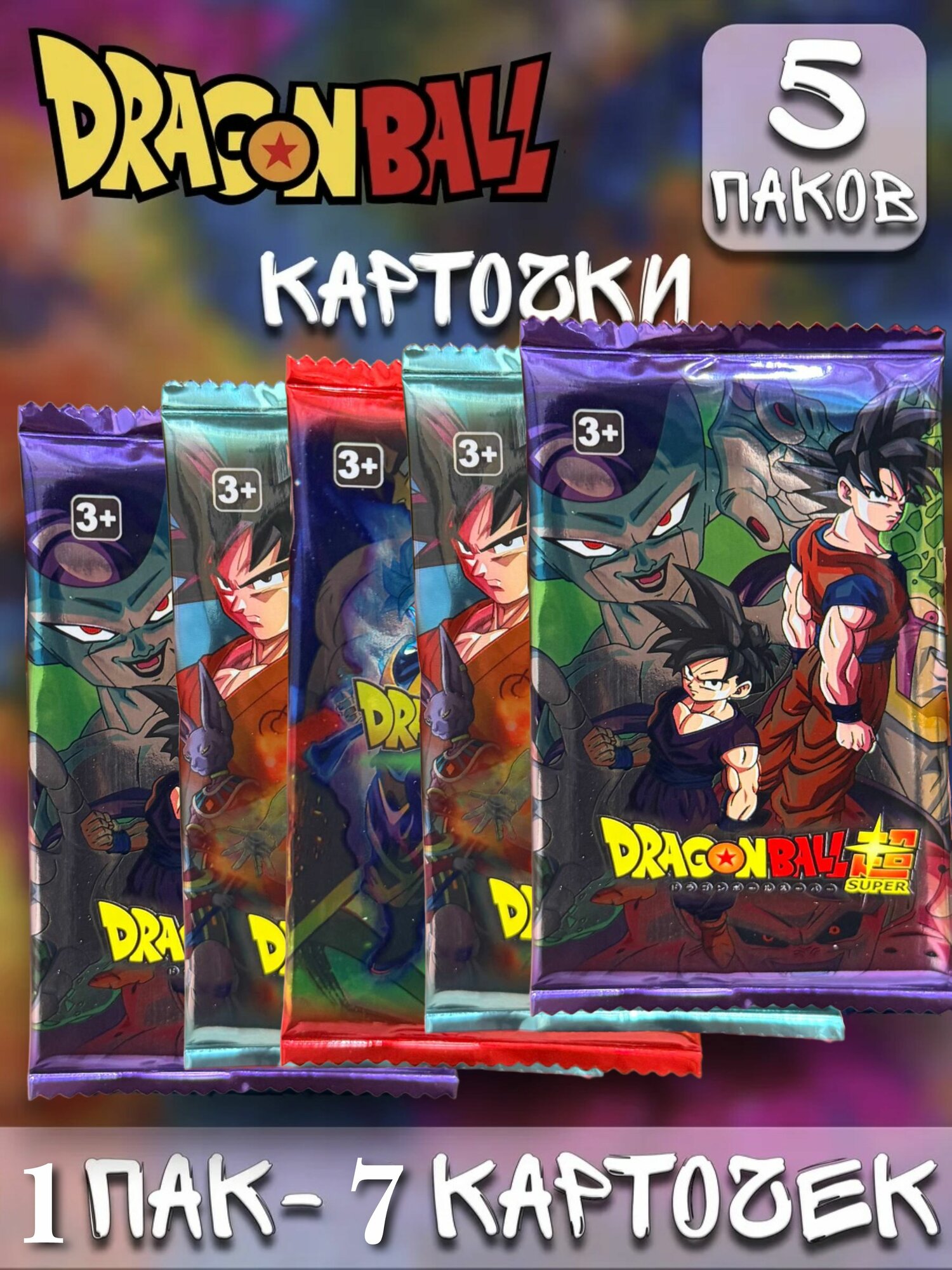 Карточки Драгонболл Dragon ball ver.3 по 5 паков.