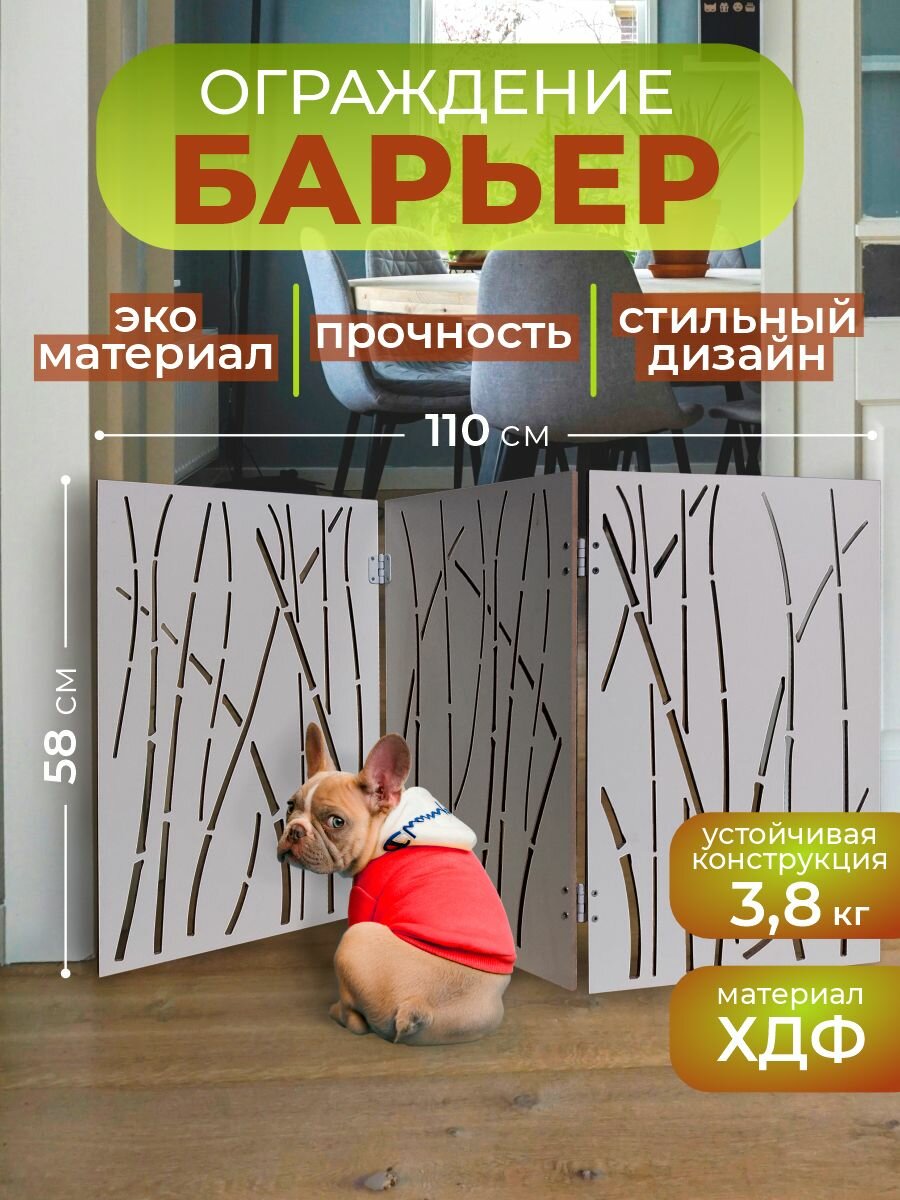 Перегородка для собак в квартиру барьер ограждение 110х58 см. Серая Бамбук