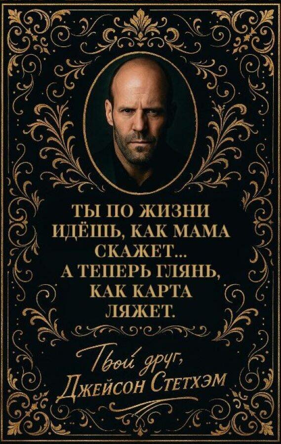 Метафорические карты от Джейсона Стетхэма