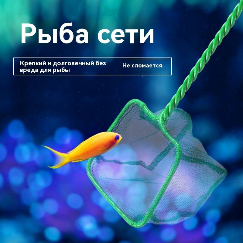 Сачок для аквариума