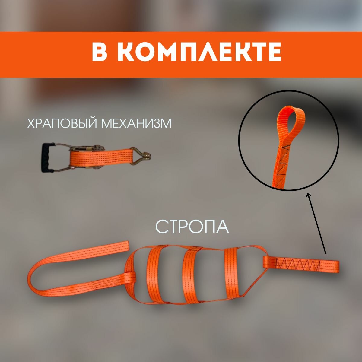 Ремень стяжной — фото 1