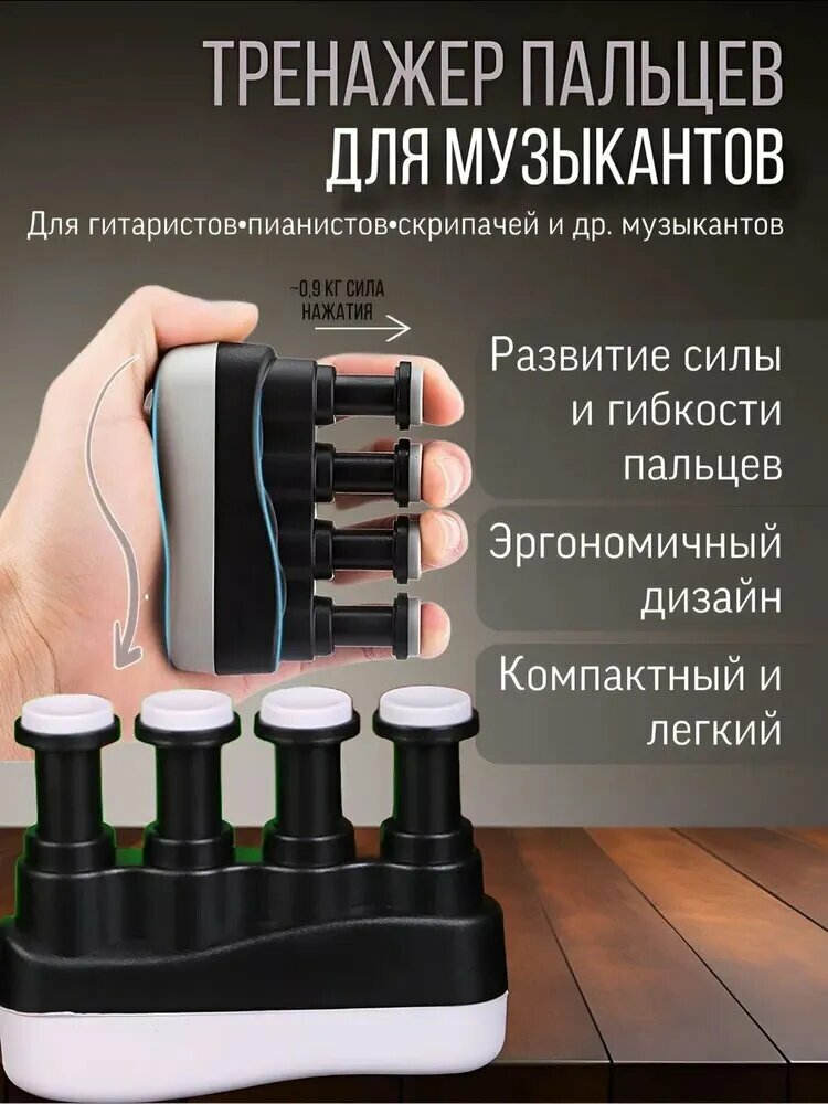 Тренажер для пальцев рук гитариста, пианиста, скрипача - гитарный тренажер, эспандер для пальцев
