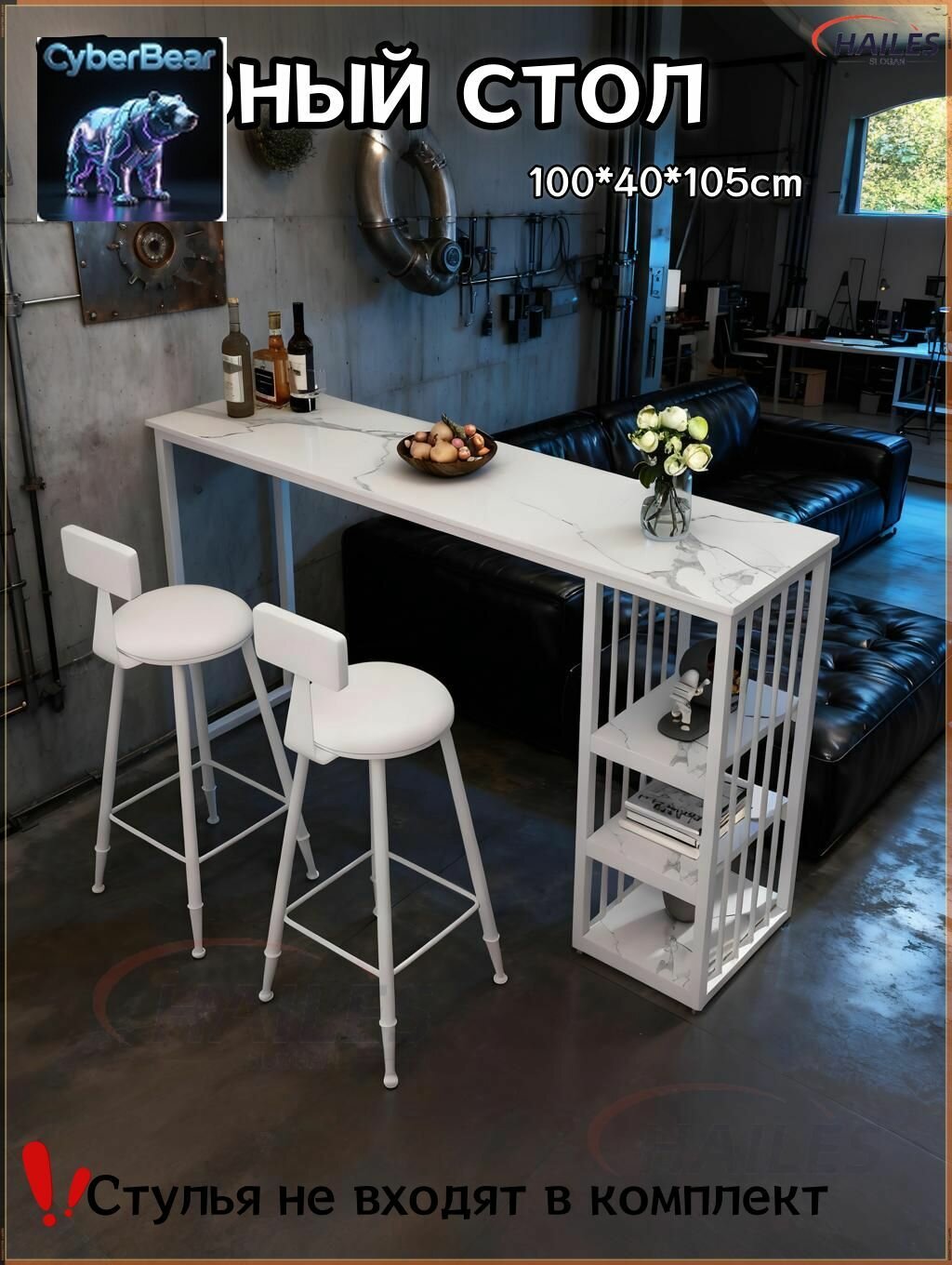 Барный стол, 40х100х105 см