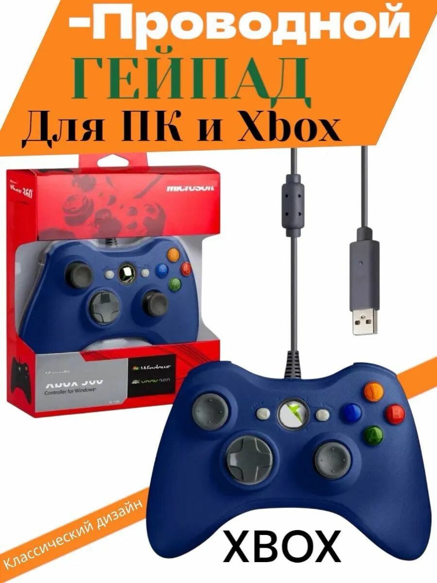 Джойстик XBOX 360 Wired Controller проводной синий