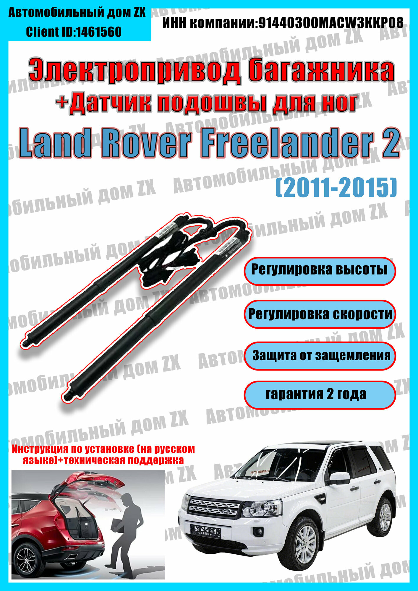 Электропривод багажника land rover freelander 2(+Ножной датчик)