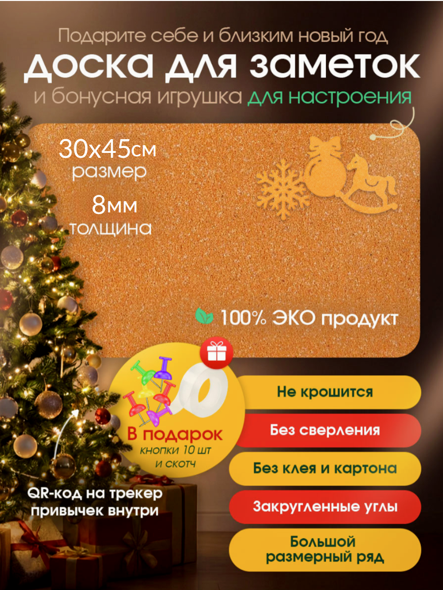 Доска пробковая настенная 30х45 см ISOCORK 8 мм для дома и офиса