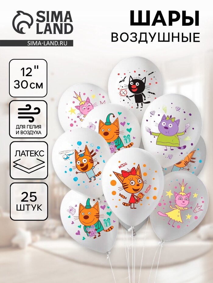 Воздушные шары латексные 12" «Три кота: играем вместе», набор 25 штук