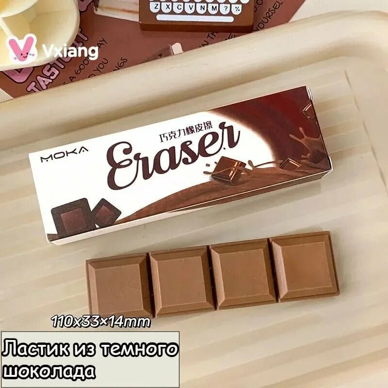 Креативный ластик в виде шоколада и печенья