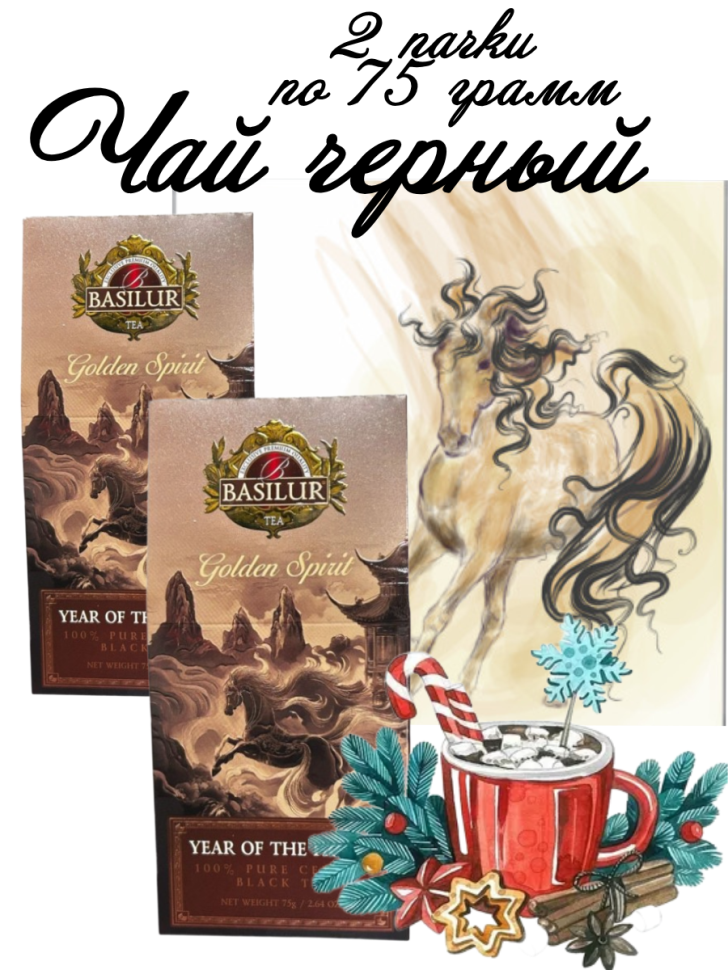 Чай черный листовой цейлонский Базилур Золотой Дух 75 грамм, 2 штуки