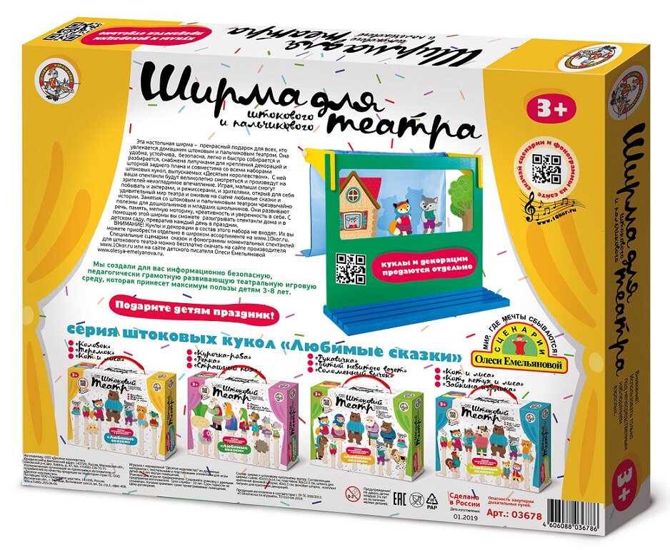 Ширма Десятое Королевство (03678), для штокового кукольного театра, дерево, 43х33,5х16 см