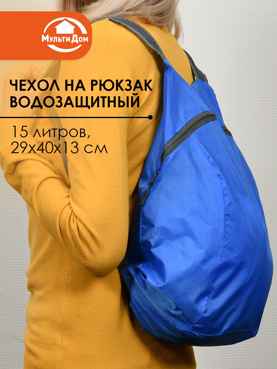 Рюкзак туристический складной, размер: 29х40х13 см, объём 15 литров.
