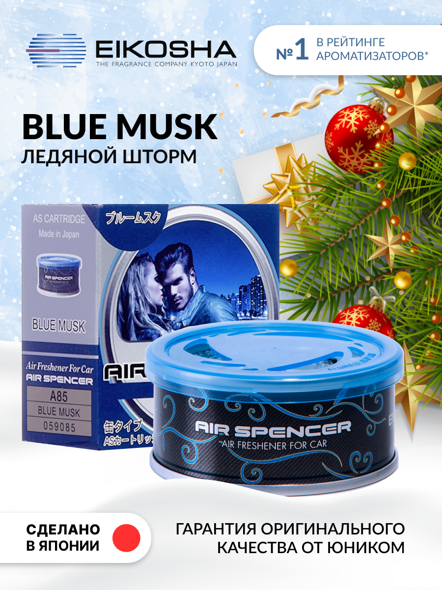 EIKOSHA ароматизатор для машины и дома меловой Spirit Refill - BLUE MUSK / ледяной ШТОРМa-85