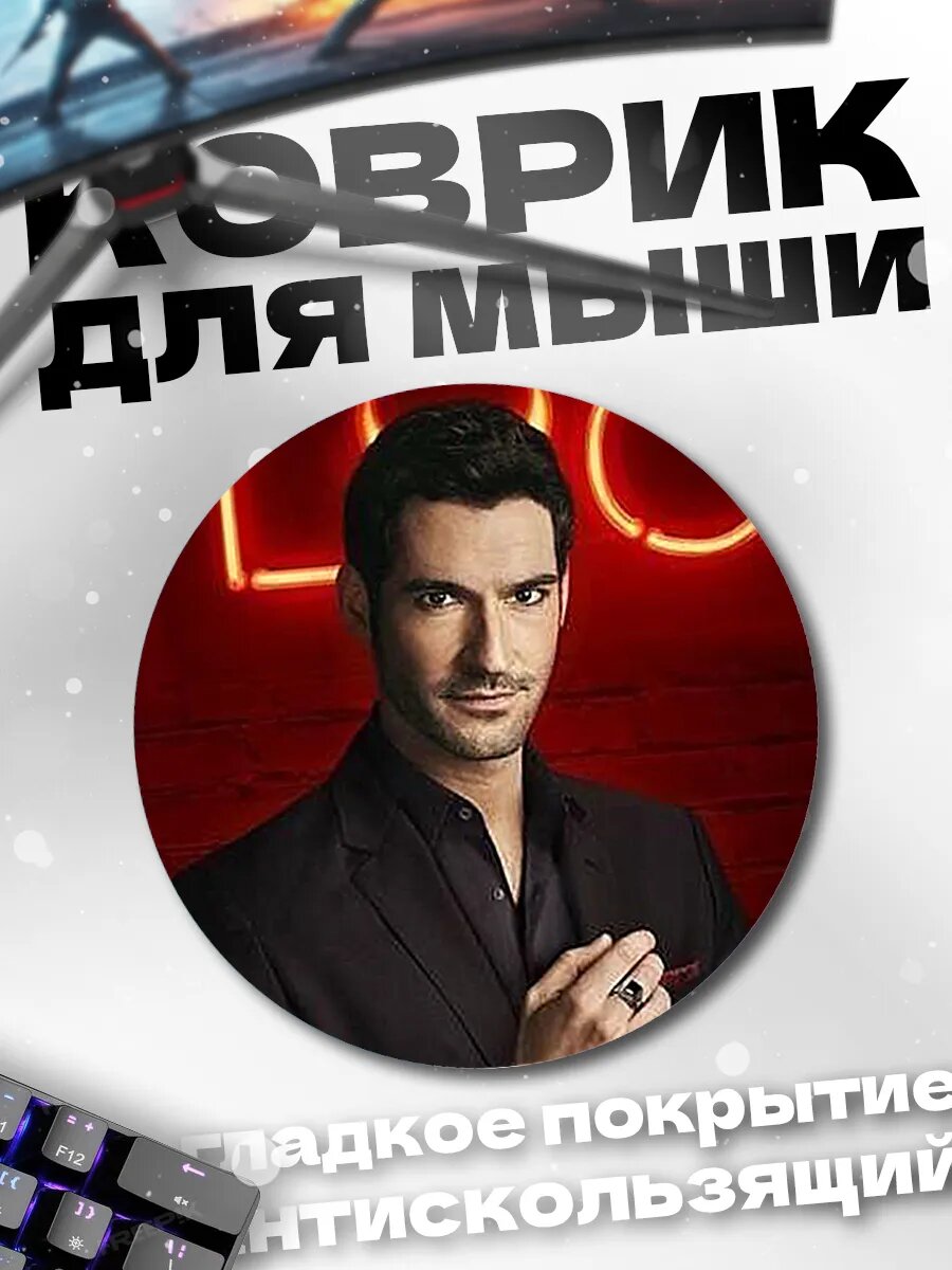 Круглый коврик Морнингстар вариант 3
